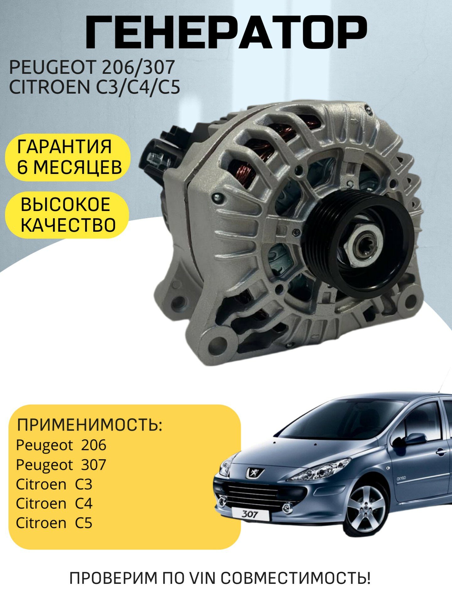 Генератор Peugeot 307/Citroen C4, C5, C8, Picasso
