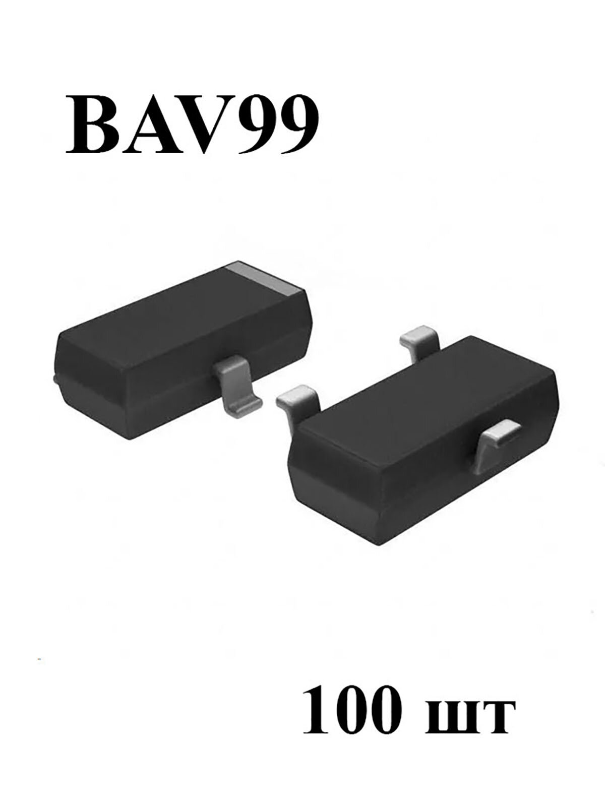Диод BAV99 (HXY) - 100 штук в упаковке