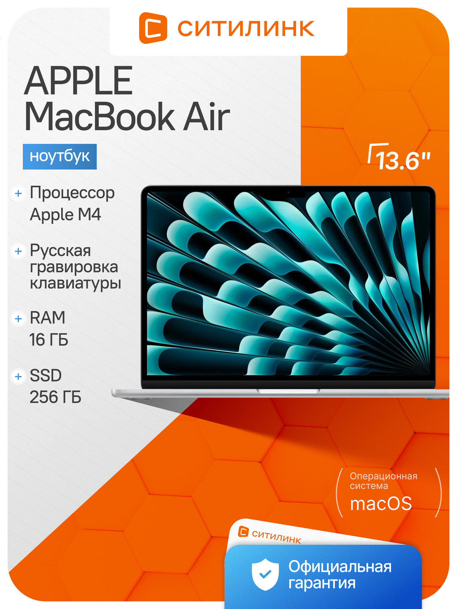 Ноутбук Apple MacBook Air A3240 M4 10 core/16Gb/SSD256Gb/8 core GPU/13.6"/Retina/macOS/silver