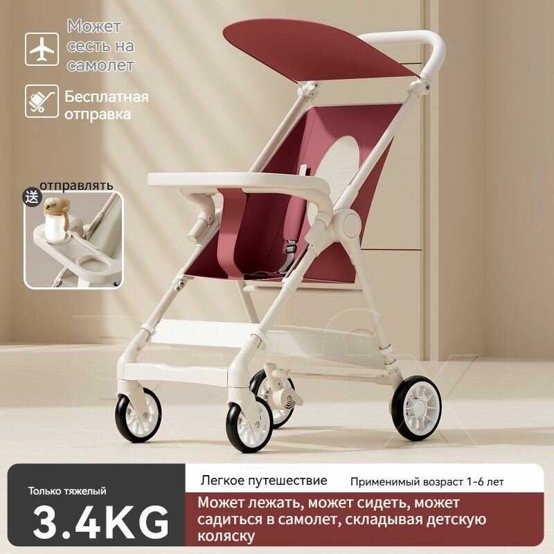 Коляска-книжка 2 в 1, всесезон, цвет красный, для перевозки в самолете