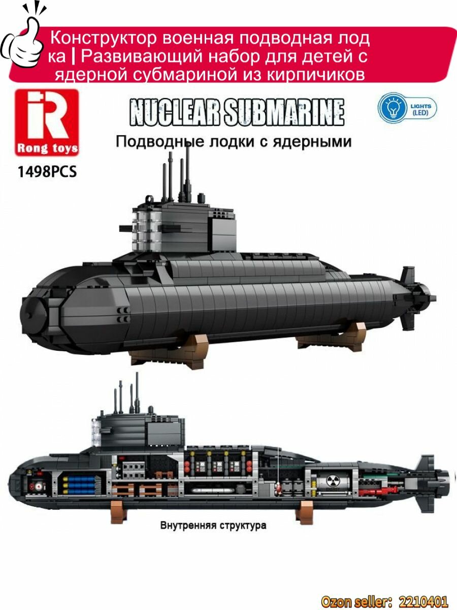 Модель атомной подводной лодки, пластик