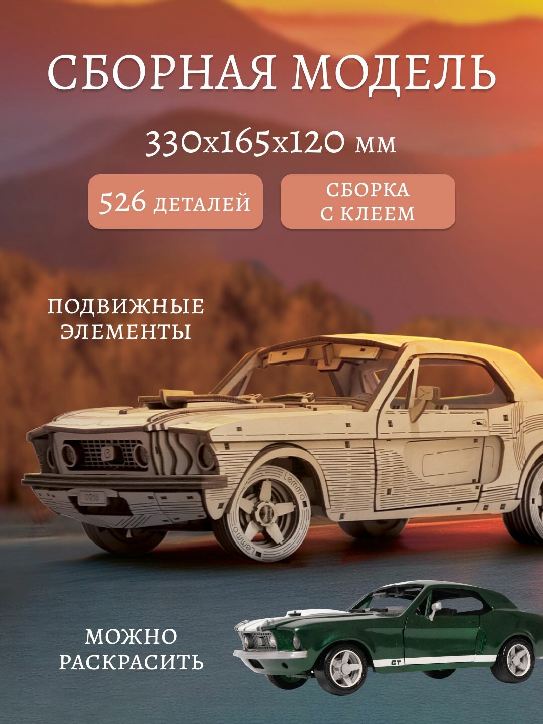 Деревянный конструктор, Сборная модель Lemmo Автомобиль "Чёрная Кобра"