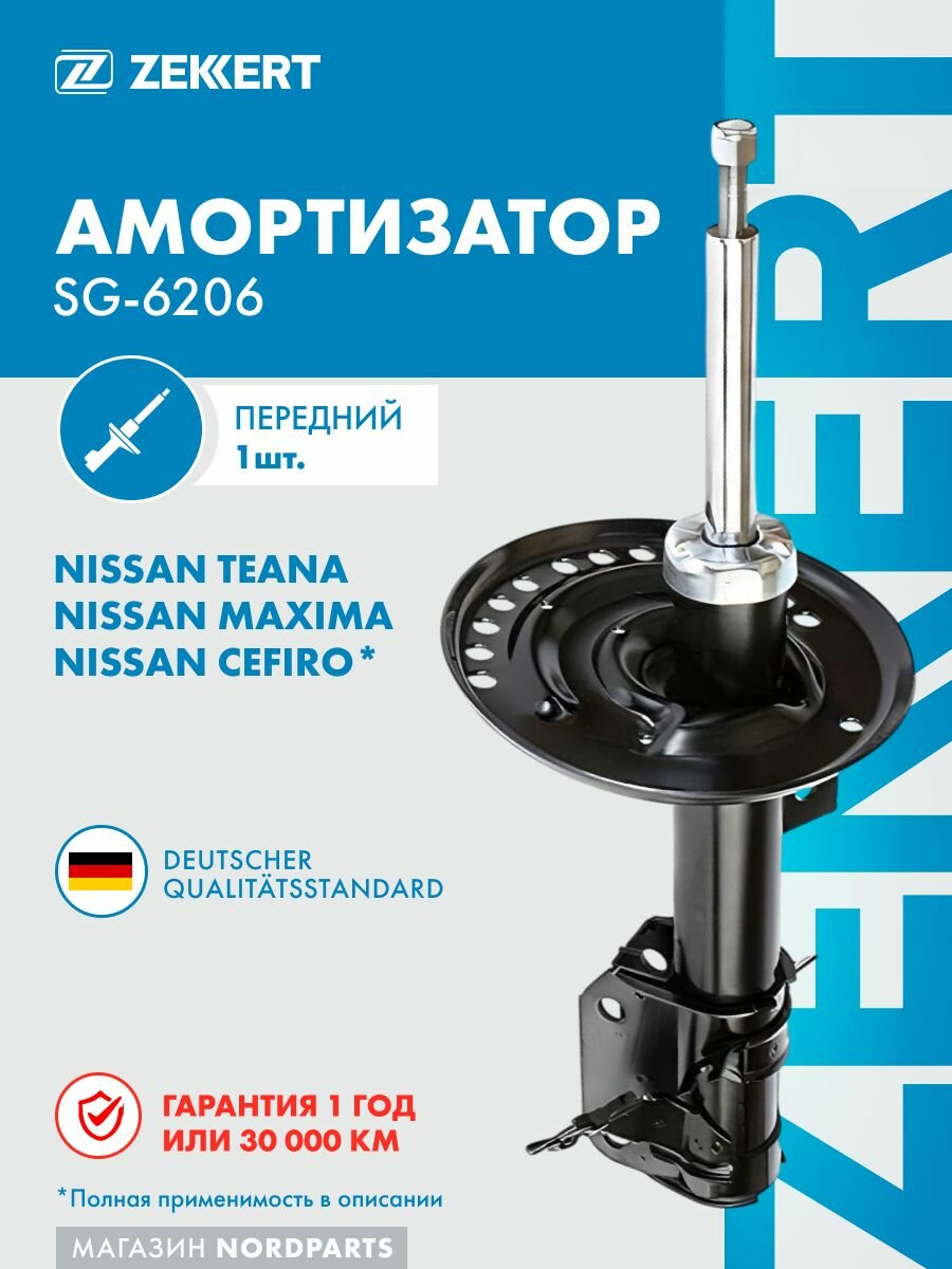 Амортизатор газовый правый передней подвески Nissan Teana (J32) 08-, Maxima (J32) 08-, Cefiro (J32) 08-