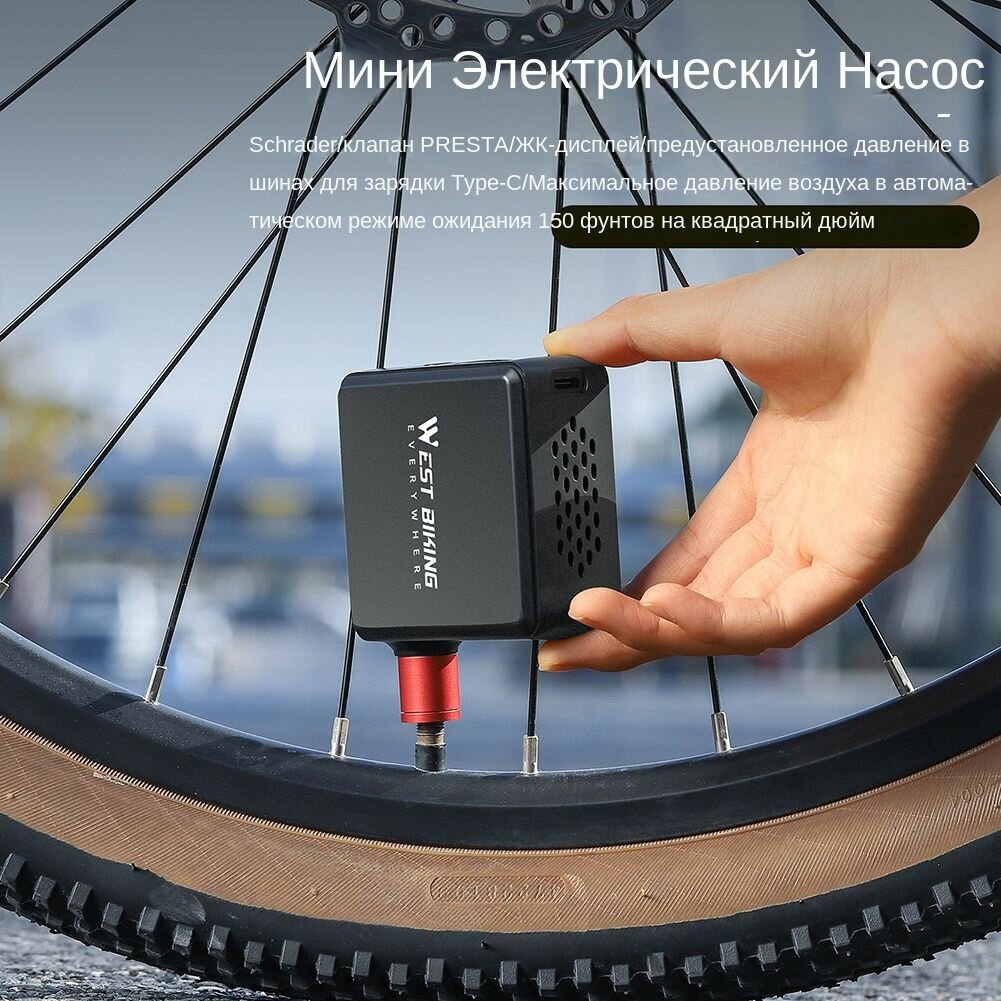 WEST BIKING электрический насос для велосипеда с зарядкой Type-C