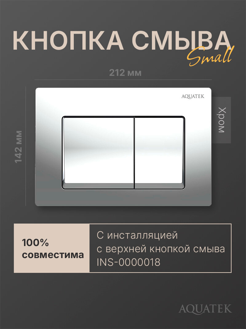 Кнопка смыва для инсталляции Aquatek, хром глянцевый, квадратная
