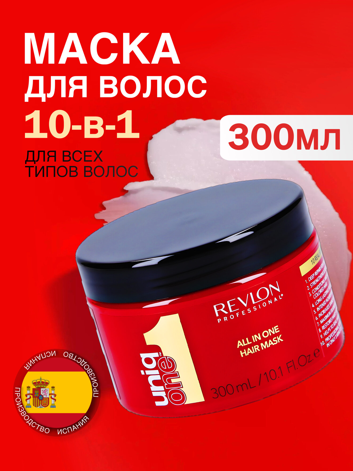 Revlon Professional Uniq One All In One Многофункциональная маска для волос, восстановление и блеск, 300 мл
