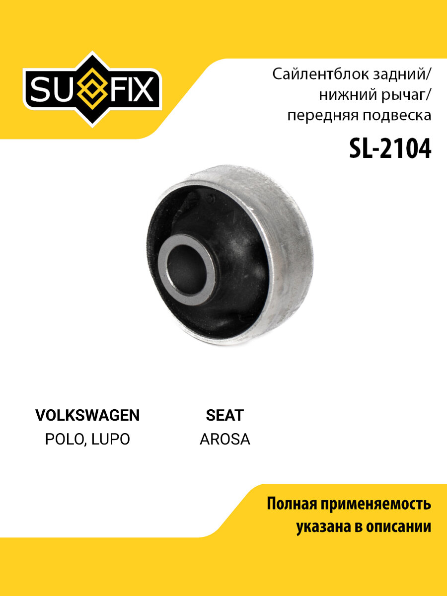 Сайлентблок переднего рычага подвески передний правый/левый для Volkswagen POLO, LUPO / SEAT AROSA / SUFIX SL-2104