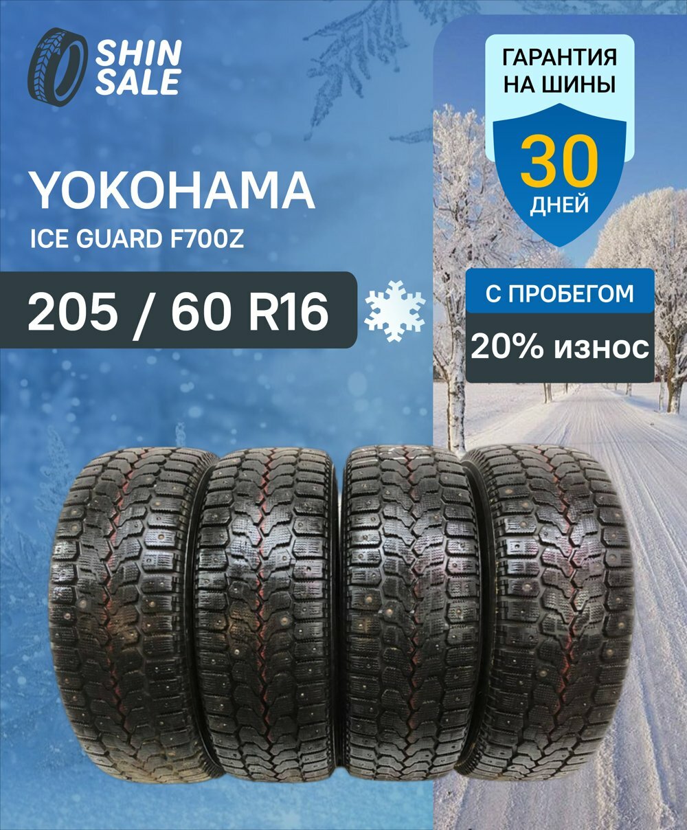 Зимние БУ шины шипованные Yokohama Ice Guard F700Z 205/60 R16 20.0% износ T0153895