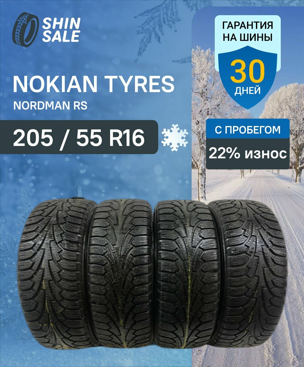 Зимние БУ шины нешипованные Nokian Tyres Nordman RS 205/55 R16 22.0% износ T0154110