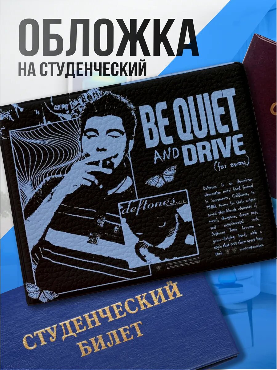 Обложка для студенческого билета