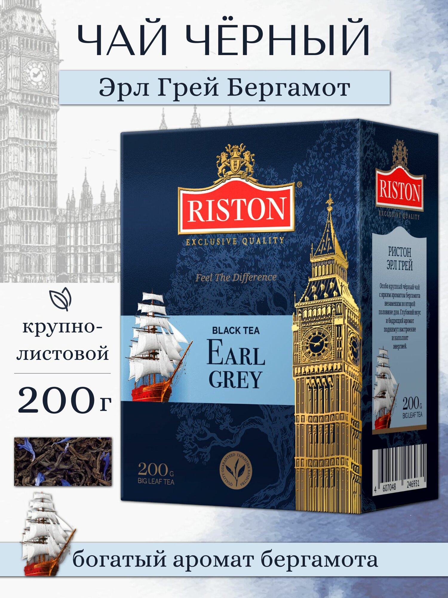 Чай черный листовой с бергамотом Riston Эрл Грей, крупный лист, 200 г