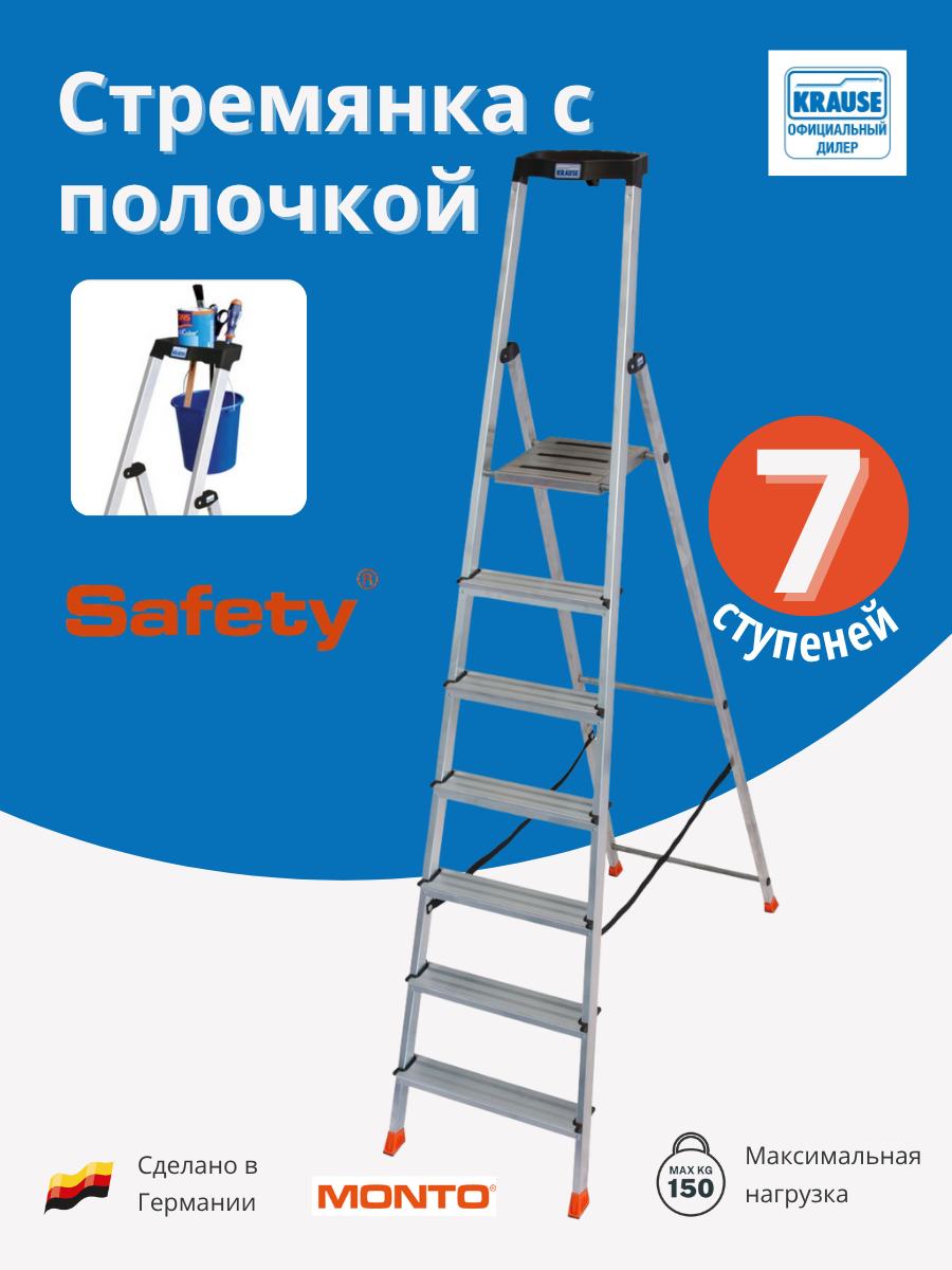 Стремянка складная с полочкой Krause Safety, 7 ступеней, арт. 128973