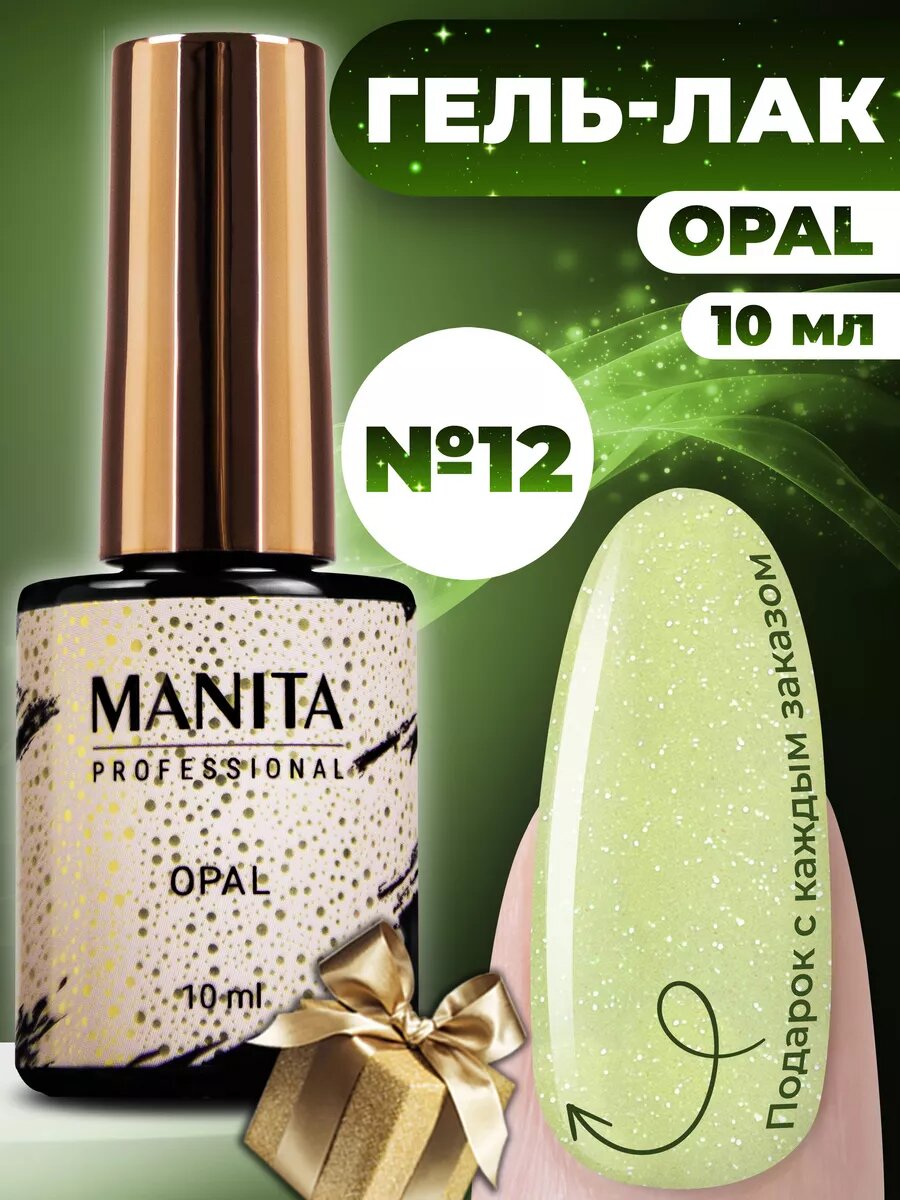 Гель лак для ногтей с блестками опал 12