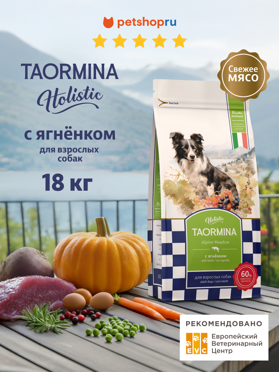 Taormina Беззерновой корм для взрослых собак со свежим ягненком, ягодами и овощами Alpine Meadow, 18 кг