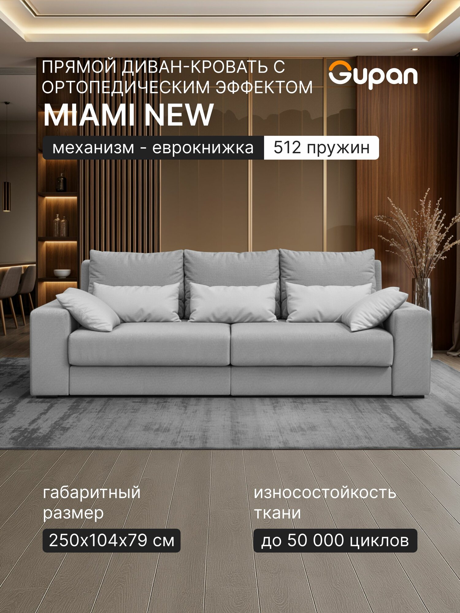 Диван кровать Gupan Майами Нью / Miami New Велюр Амиго Светло-Серый, раскладной, механизм еврокнижка, независимые пружины