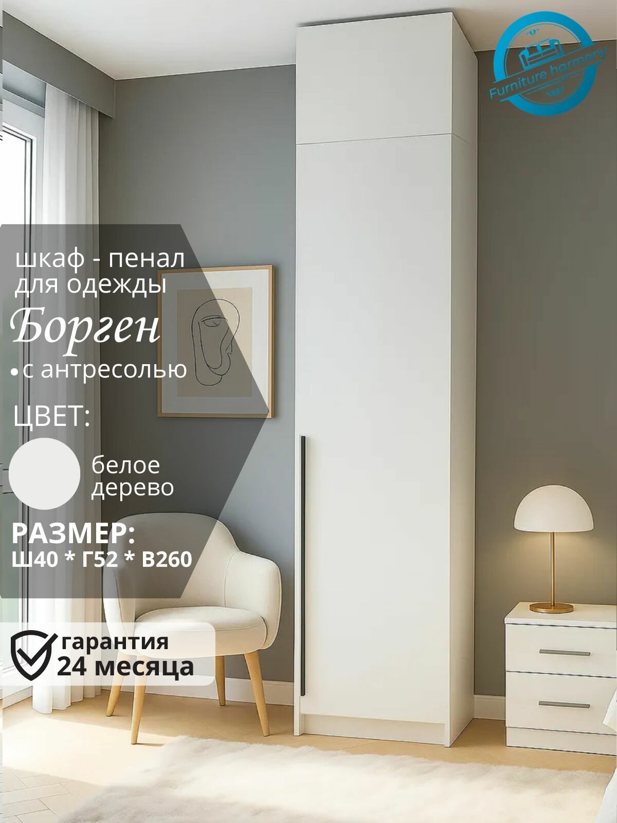 Шкаф-пенал распашной Борген с антресолью белое дерево, 40х52х260 см