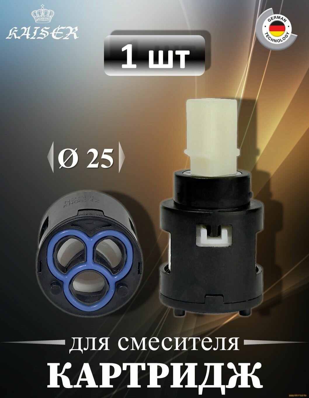 Картридж KAISER 6204 25 для смесителя 01582
