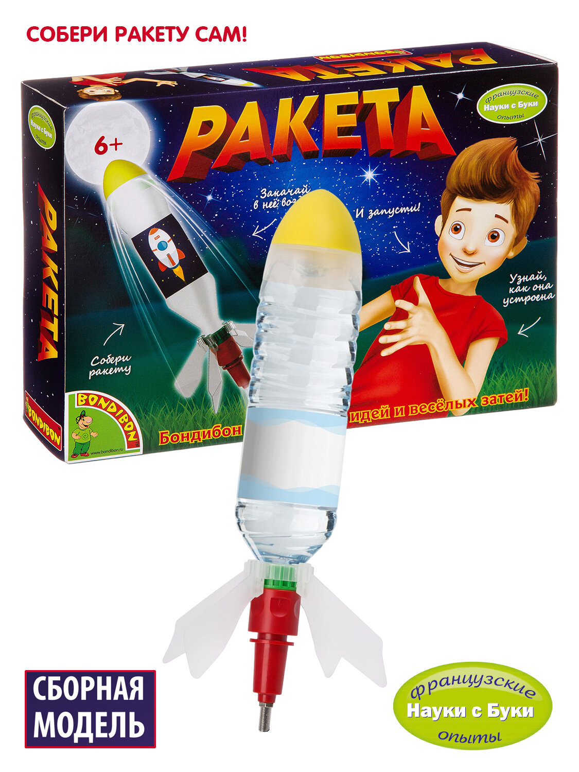 Набор для опытов Bondibon "Ракета" Французские опыты Науки с Буки