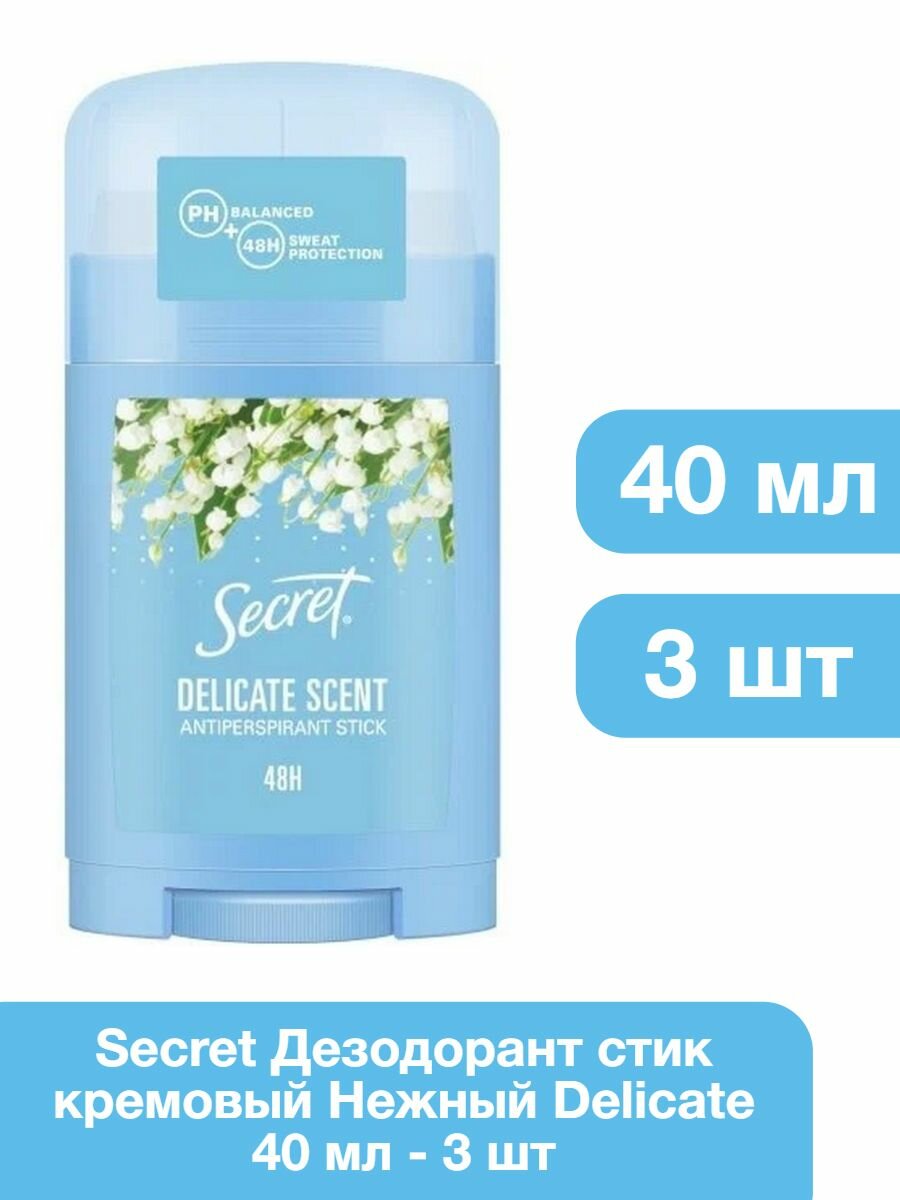 Secret Дезодорант стик кремовый Нежный Delicate 40 мл - 3 шт