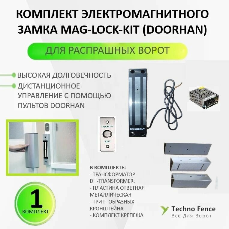 Комплект замка электромагнитного Mag-LOCK-KIT, DoorHan - 1 шт.