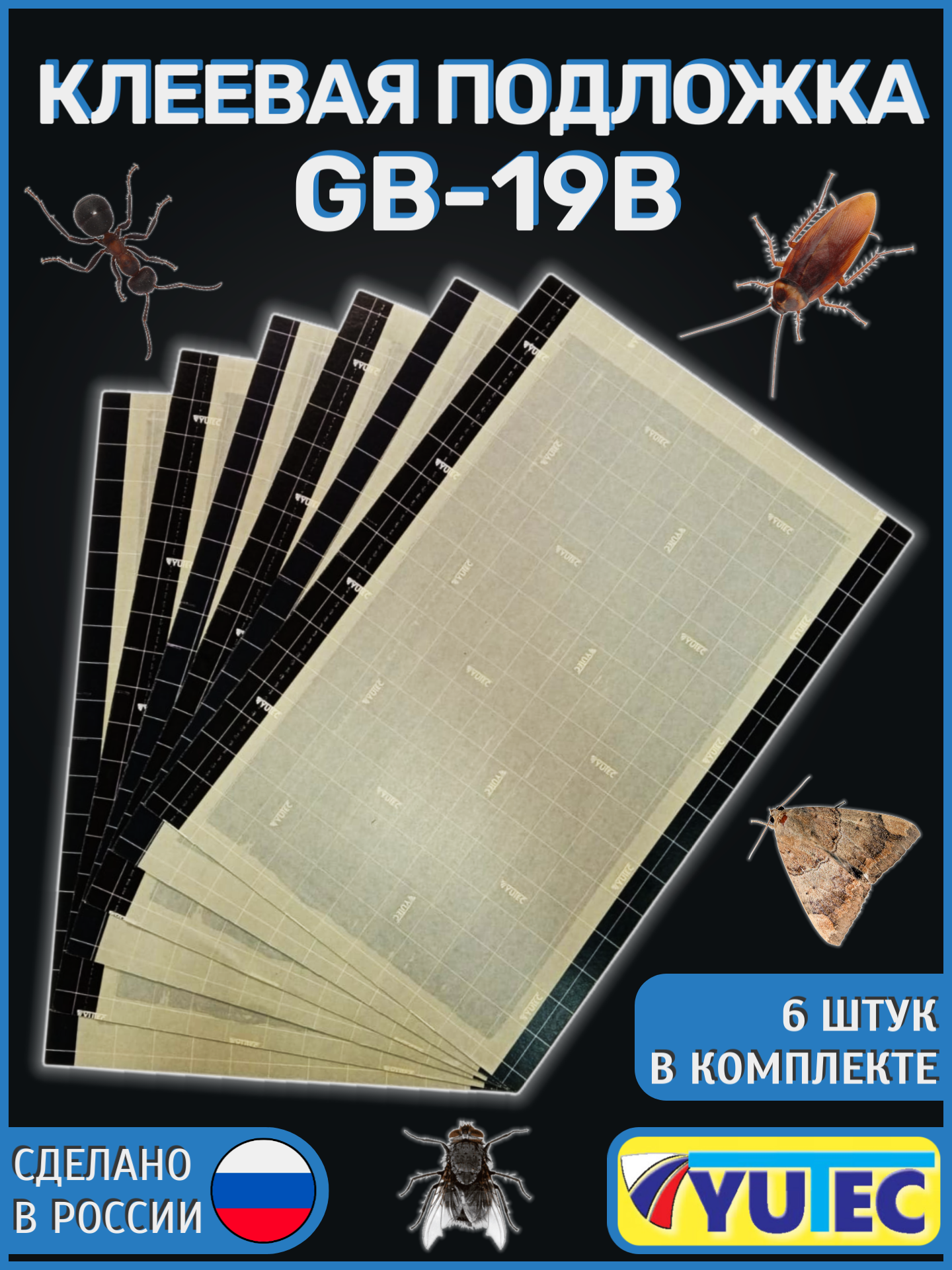 YUTEC GB-19B - Клеевая подложка для (Y-Light 36/72; UltraControl 30/60; PlusLight 30/60) - 6 шт.