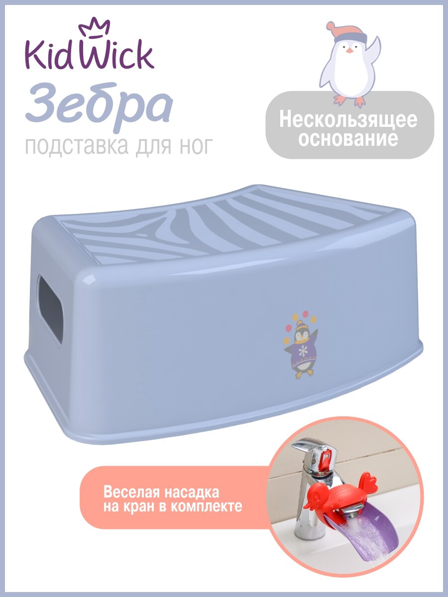 Подставка для ног KidWick "Зебра", для детей, нескользящая, влагостойкая, 25 см х 36,5 см