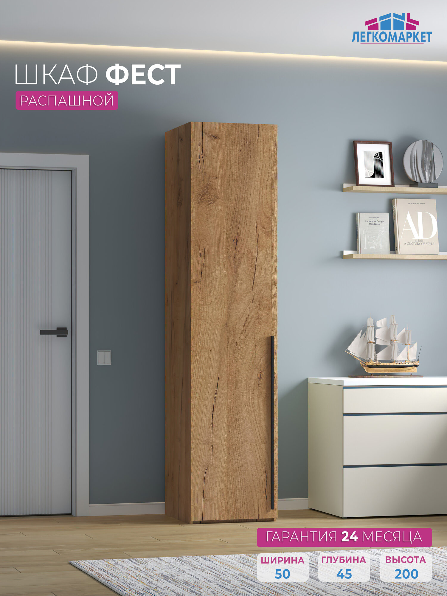 Распашной шкаф-пенал Фест левый 500-450-2000, цвет дуб крафт золотой, наполнение белье