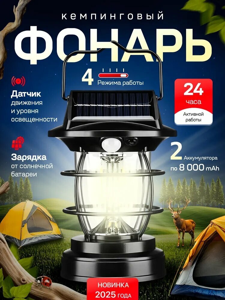 Фонарь кемпинговый аккумуляторный на 2-х солнечных батареях; Лампа светодиодная с датчиком движения и освещенности; Фонарик туристический для туризма, похода и отдыха на природе;