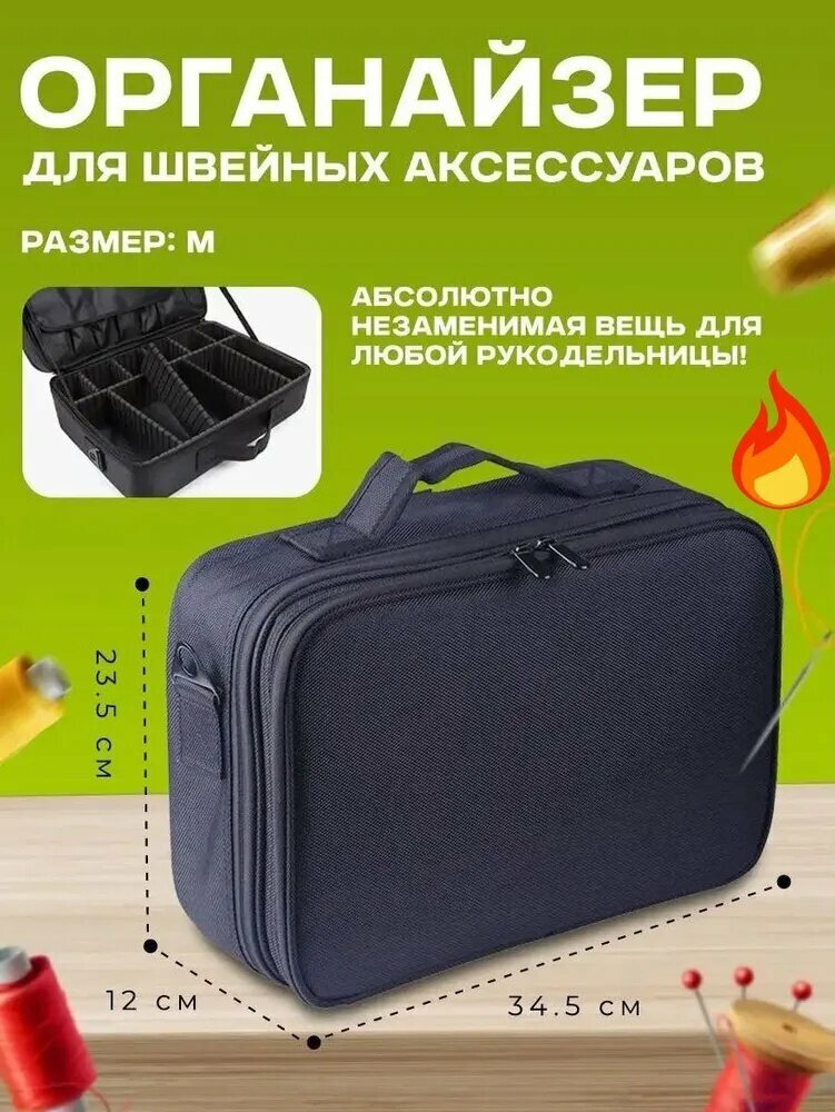 Органайзер коробка для хранения швейных принадлежностей / Чемоданчик для ниток, иголок, спиц и крючков