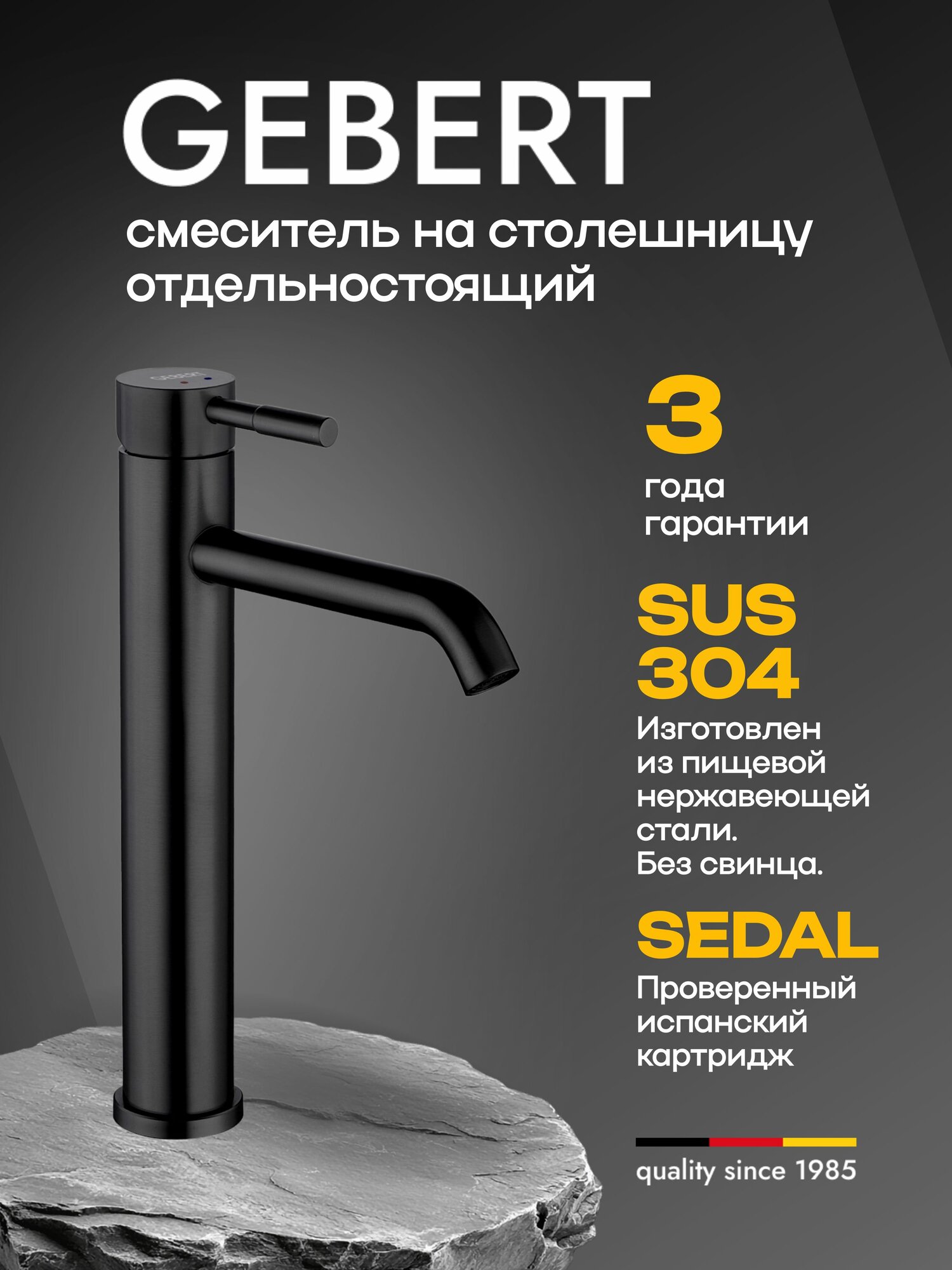 GEBERT GB11401.7 BLACK cмеситель для умывальника, высокий, на столешницу, черный