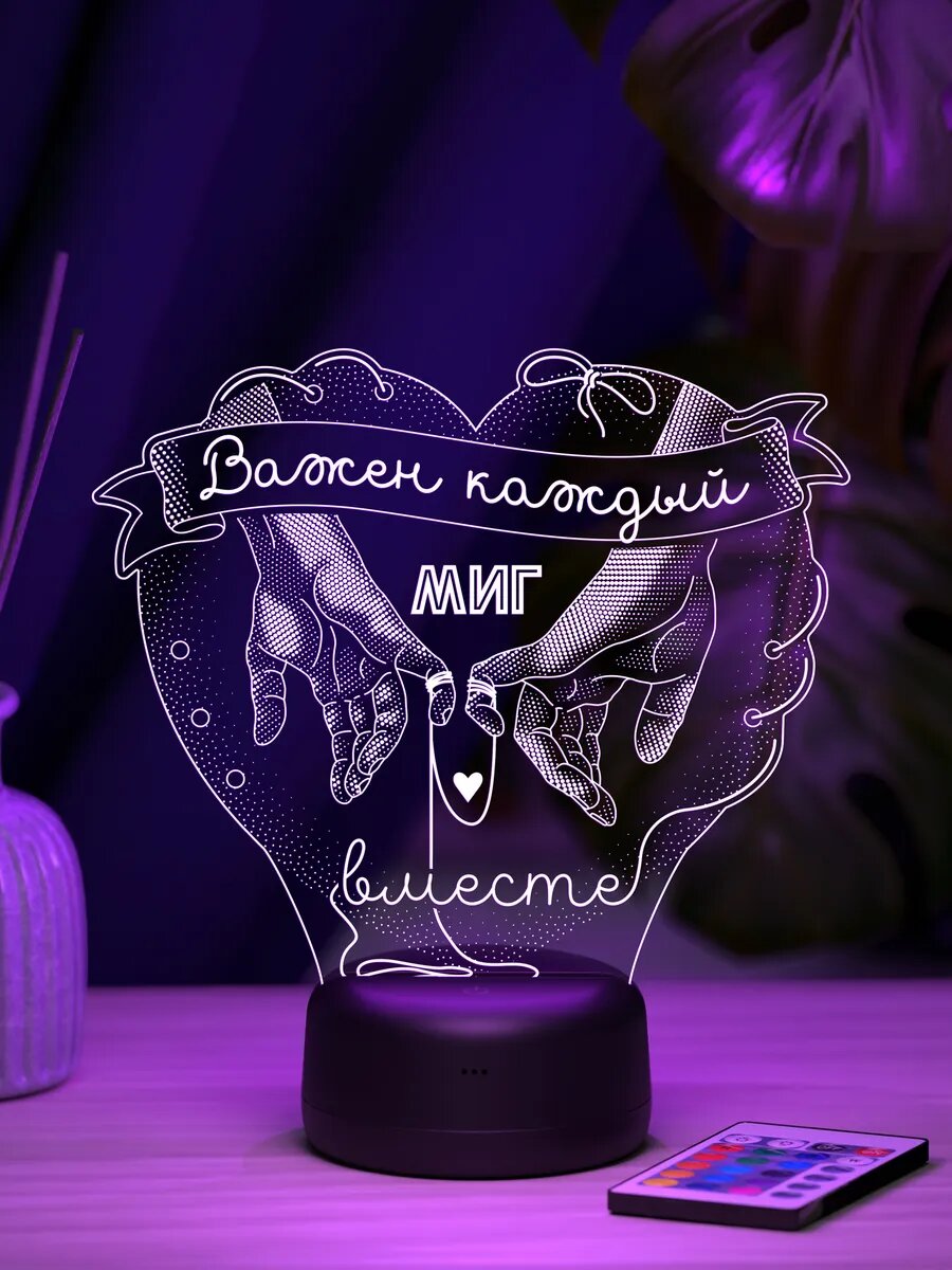 Ночник Важен каждый миг вместе