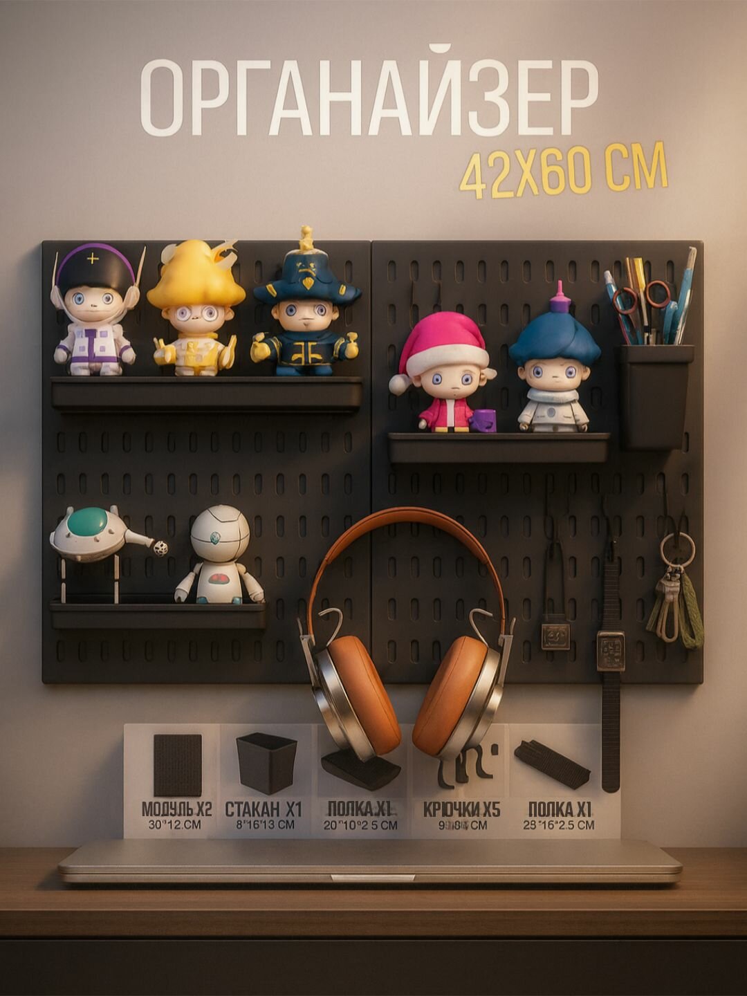 Органайзер 42x60 см с 2 модулями, 5 крючками, полками - черный, для дома и офиса