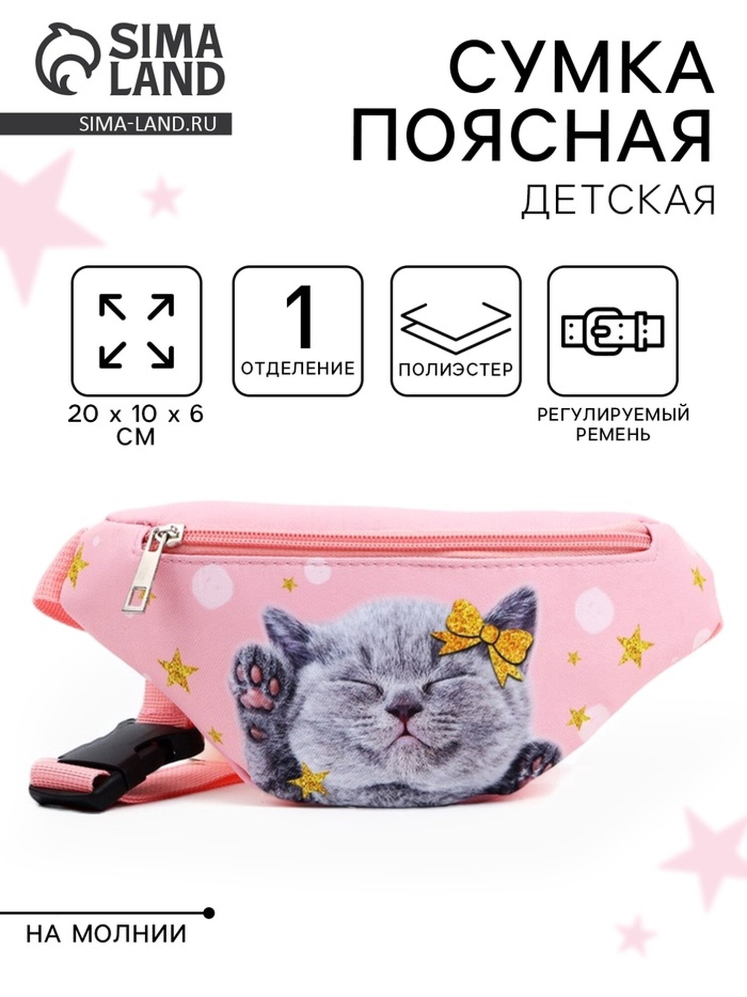 Сумка поясная NAZAMOK KIDS