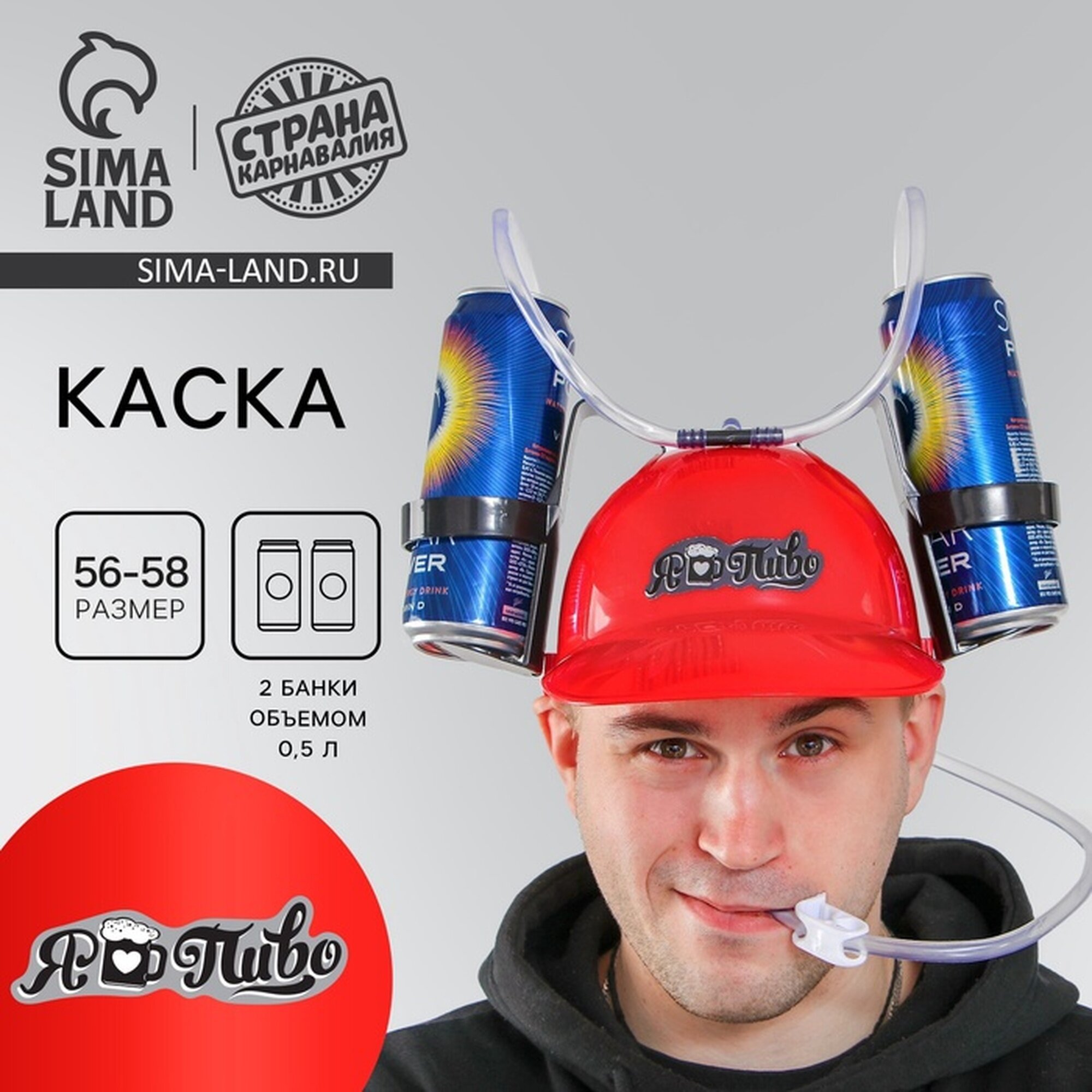 Каска с отверстиями под банки Страна Карнавалия " Я люблю пиво" 2248236