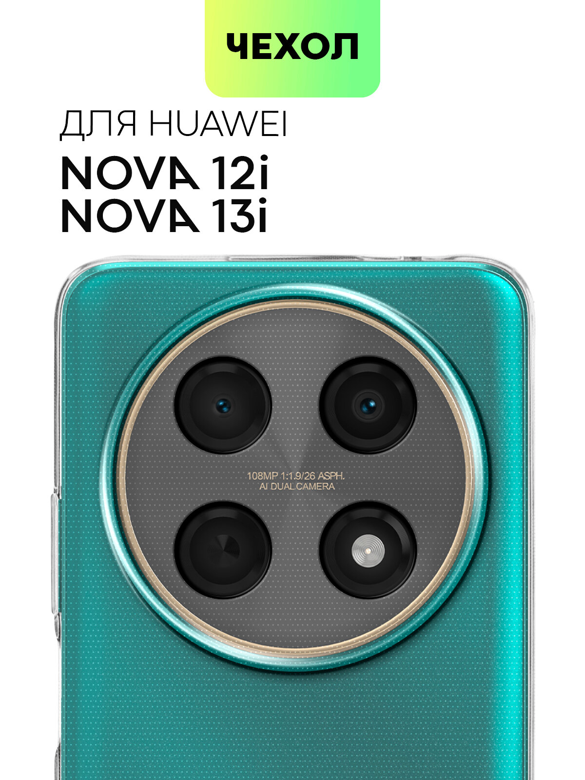 Силиконовый чехол Broscorp на Huawei Nova 12i (Хуавей Нова 12и) с защитой камеры, прозрачный