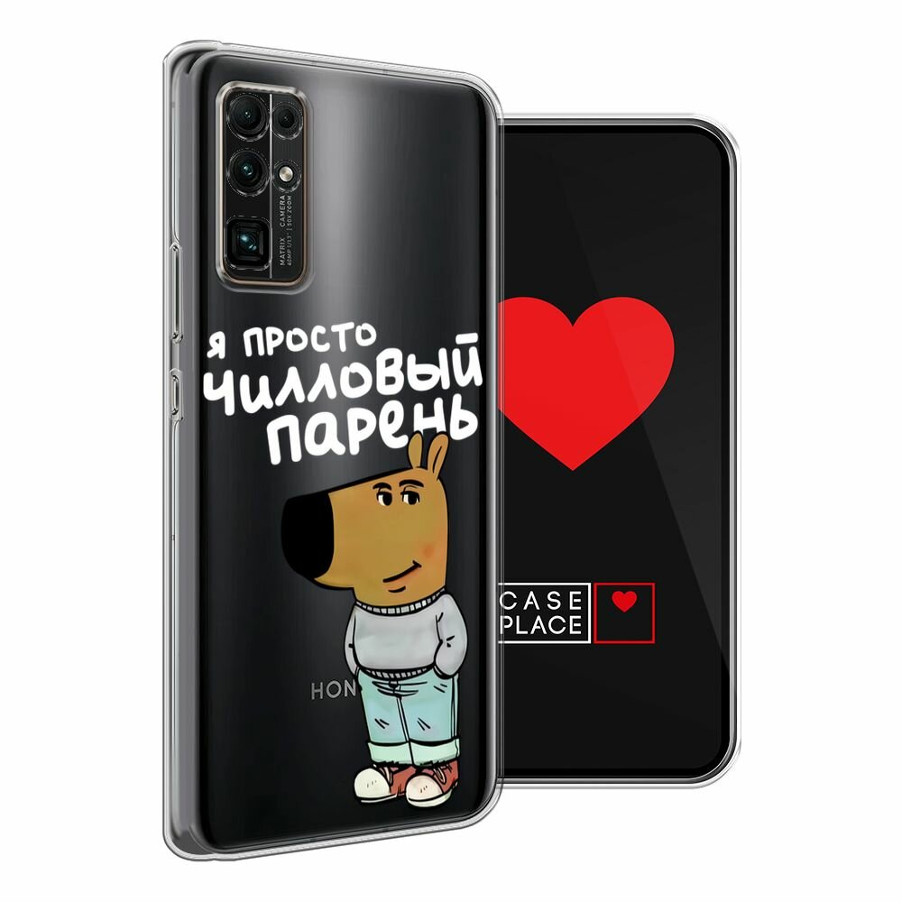 Чехол на Honor 30 / Хонор 30 с принтом "Чилловый парень белый", прозрачный — фото 1