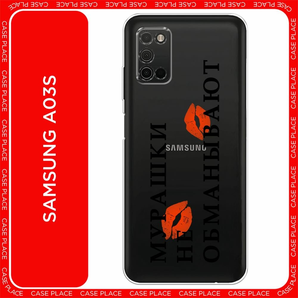 Чехол на Samsung Galaxy A03S / Самсунг Галакси A03S с принтом "Мурашки не обманывают 1 - 14 февраля", прозрачный