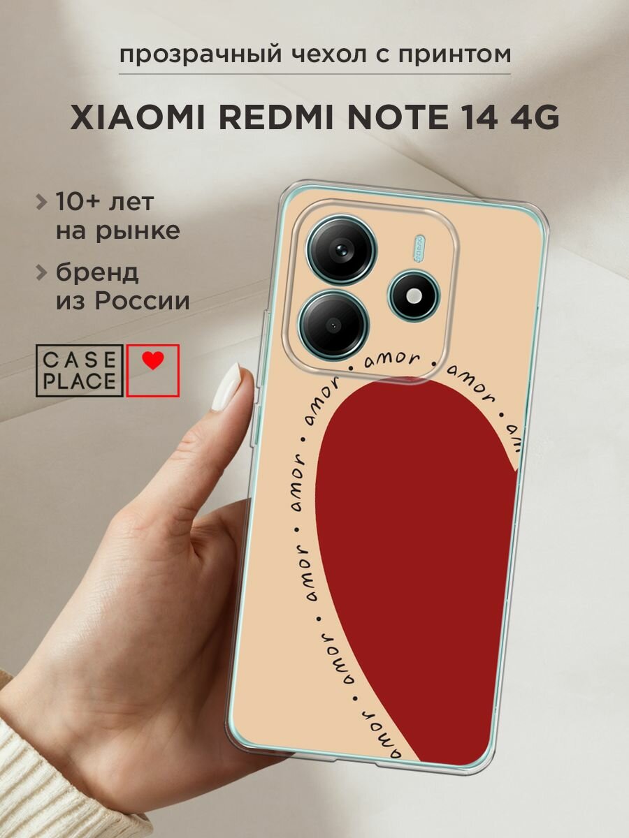 Чехол на Xiaomi Redmi Note 14 4G / Редми Нот 14 4G с принтом "amor heart 1 - 14 февраля"