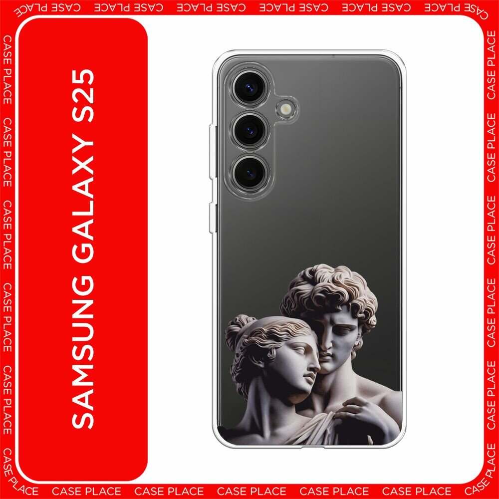 Чехол на Samsung Galaxy S25 / Самсунг S25 с принтом "Нежные скульптуры - 14 февраля", прозрачный