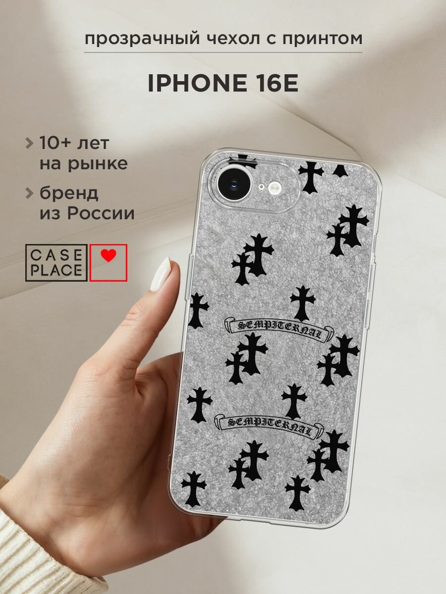 Чехол на Apple iPhone 16e/17e / Айфон 16е/17e с принтом "Кресты паттерн 3"