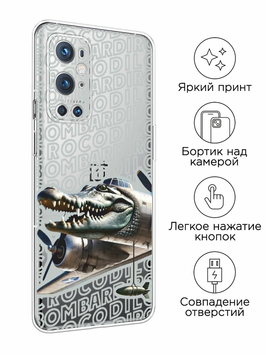 Чехол на OnePlus 9 Pro / ВанПлас 9 Про с принтом "Бомбардиро крокодило 2", прозрачный — фото 1