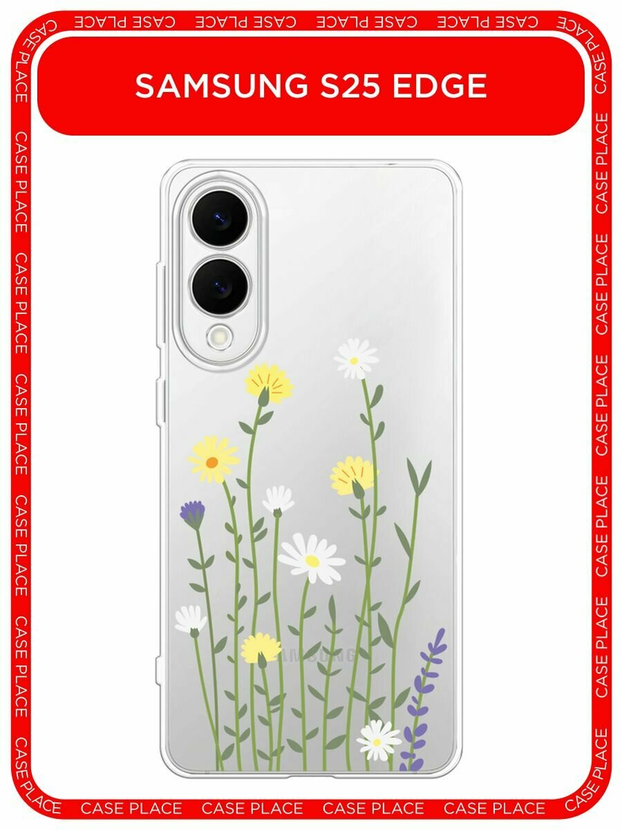 Чехол на Samsung Galaxy S25 Edge / Самсунг S25 Edge с принтом "Пучок полевых цветов", прозрачный