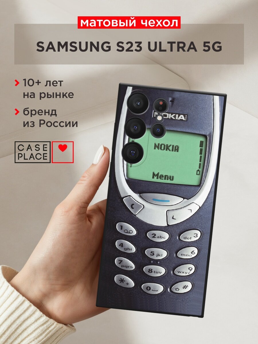 Черный матовый чехол на Samsung Galaxy S23 Ultra 5G / Самсунг Галакси S23 Ультра 5G с принтом "Нокия"