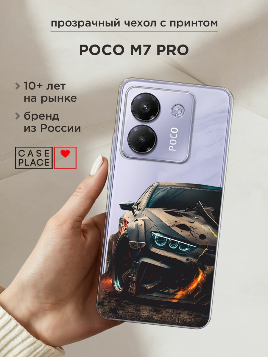 Чехол на Poco M7 Pro / Поко М7 Про с принтом "На износ", прозрачный