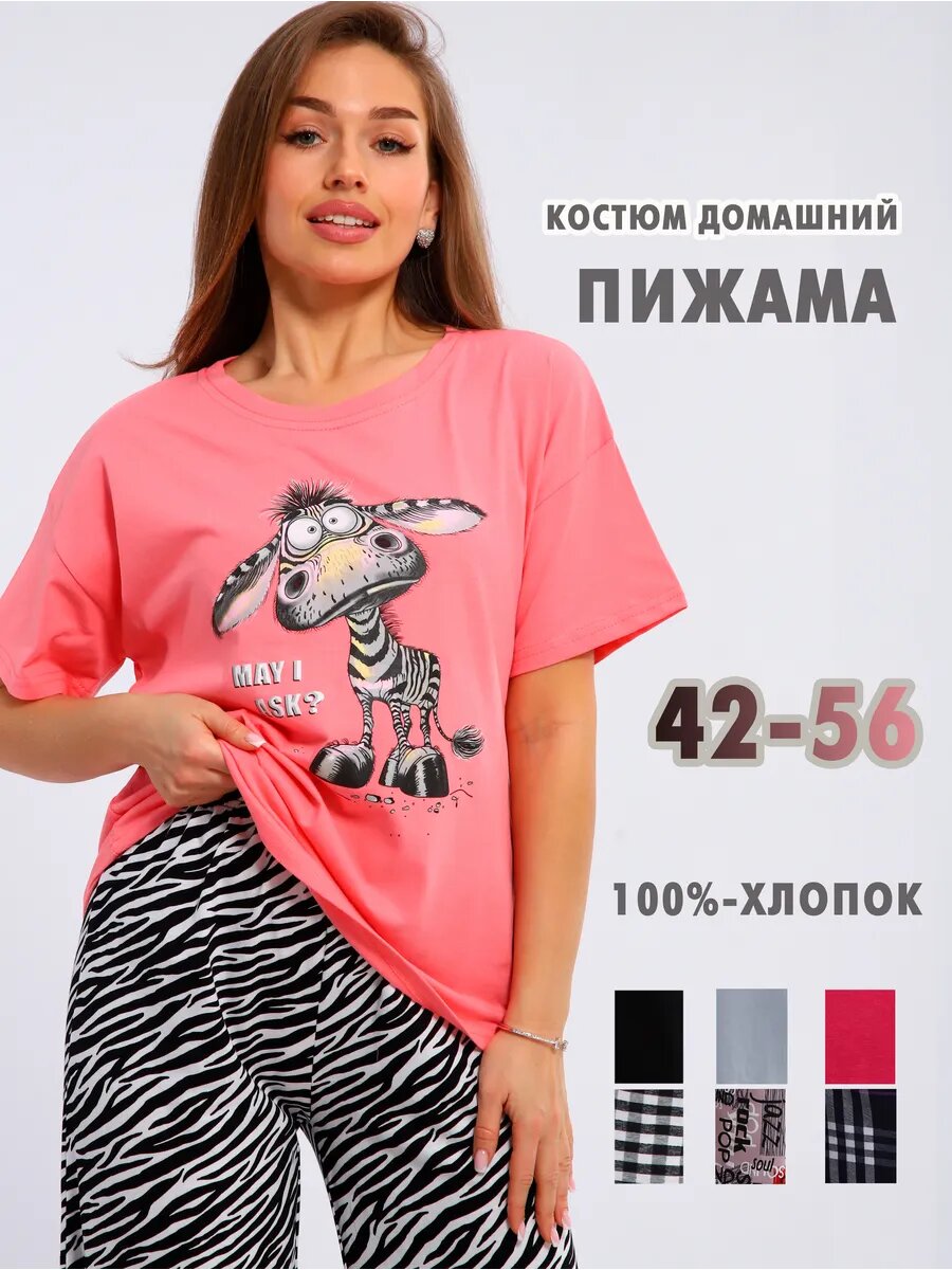 Пижама Новое Кимоно