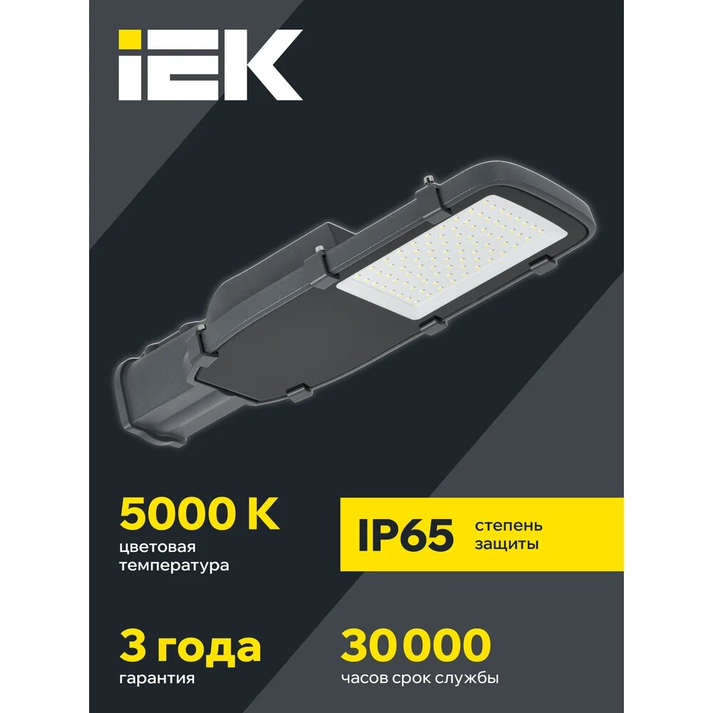 Консольный светодиодный светильник IEK LED ДКУ, 1002-50Д, 5000К, IP65, серый LDKU0-1002-050-5000-K03, для наружного