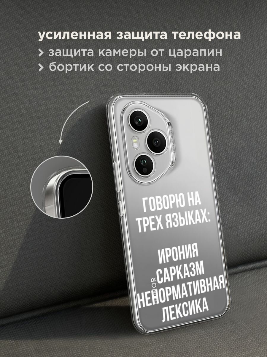 Чехол на Honor 400 Pro / Хонор 400 Про с принтом "Мои языковые способности", прозрачный — фото 1