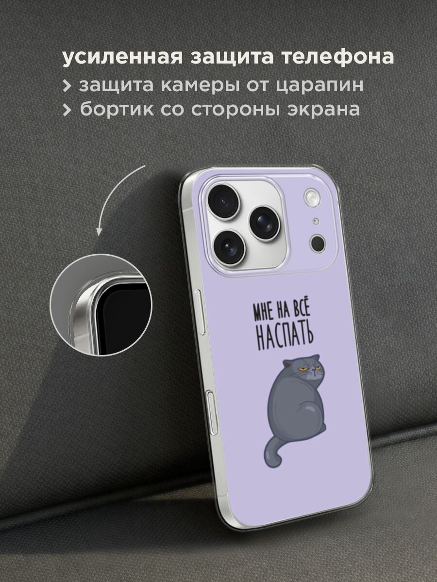 Чехол на Apple iPhone 17 Pro / Айфон 17 Про с принтом "Ну и наспать" — фото 1