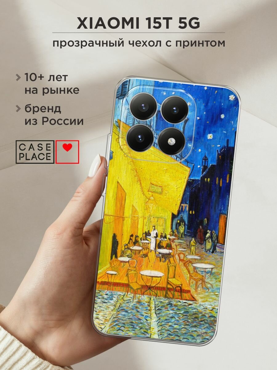 Чехол на Xiaomi 15T 5G / Сяоми 15Т 5G с принтом "Ван Гог Желтый дом"