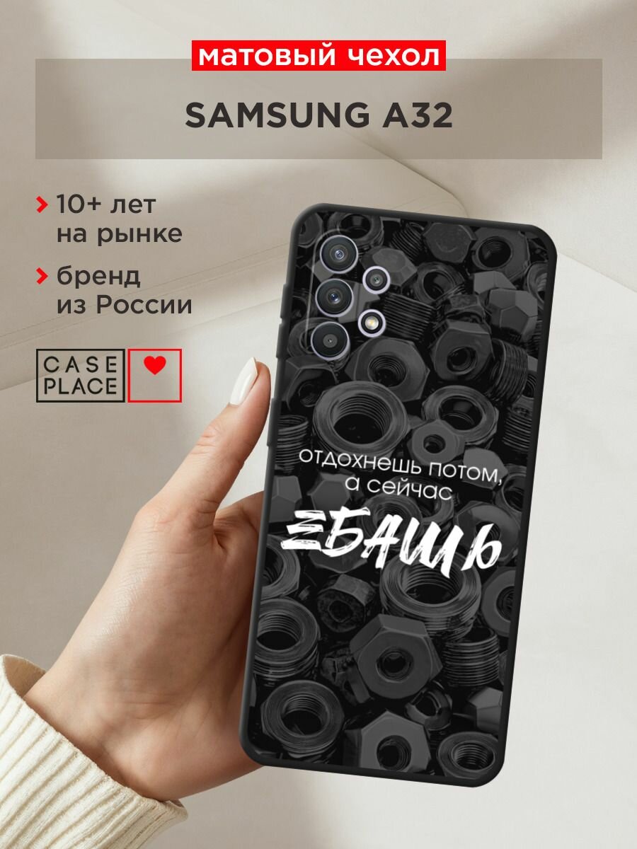 Чехол на Samsung Galaxy A32 / Самсунг Галакси А32 с принтом "Отдохнешь потом"